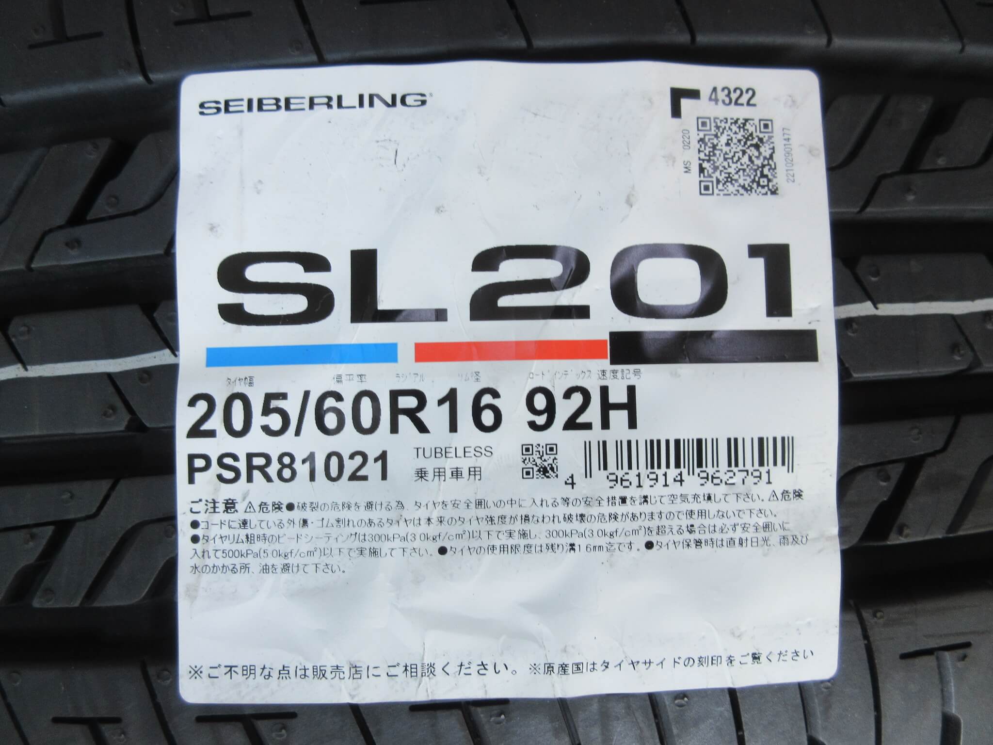 セイバーリング SL201